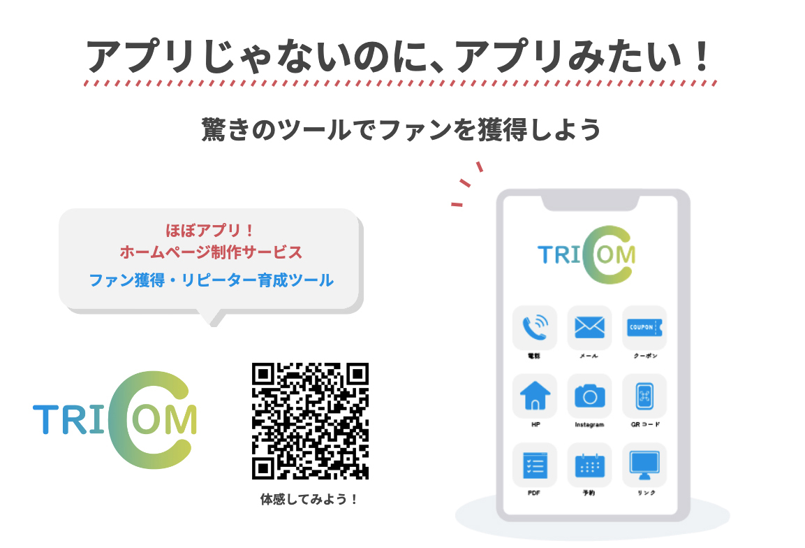 SMC-POWER 新サービス 「TRICOM」 - 株式会社SMC-POWER