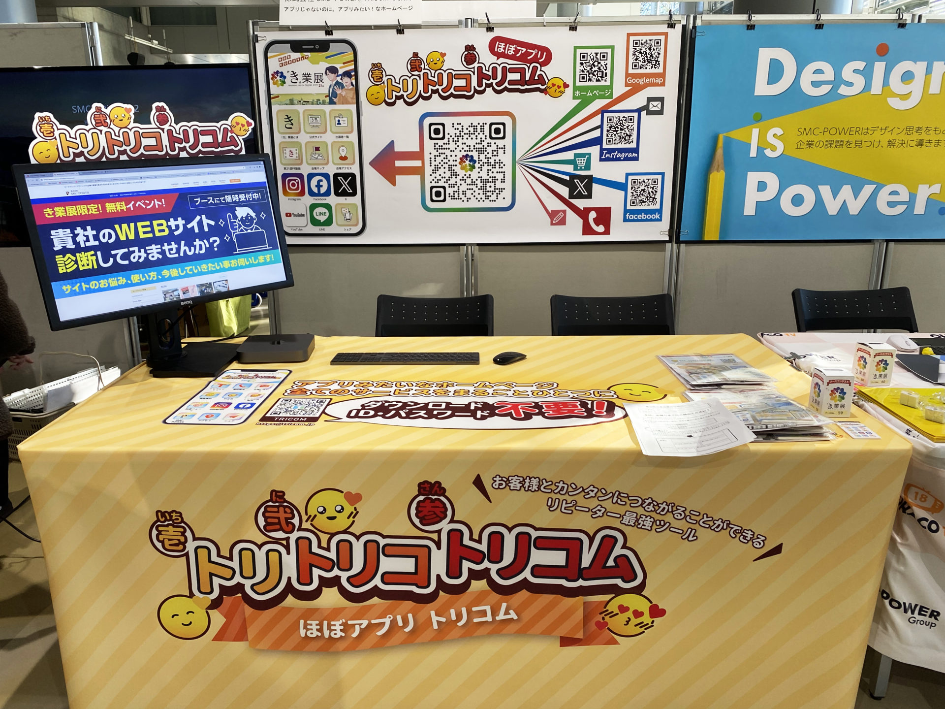 き業展出展！！！ - 株式会社SMC-POWER